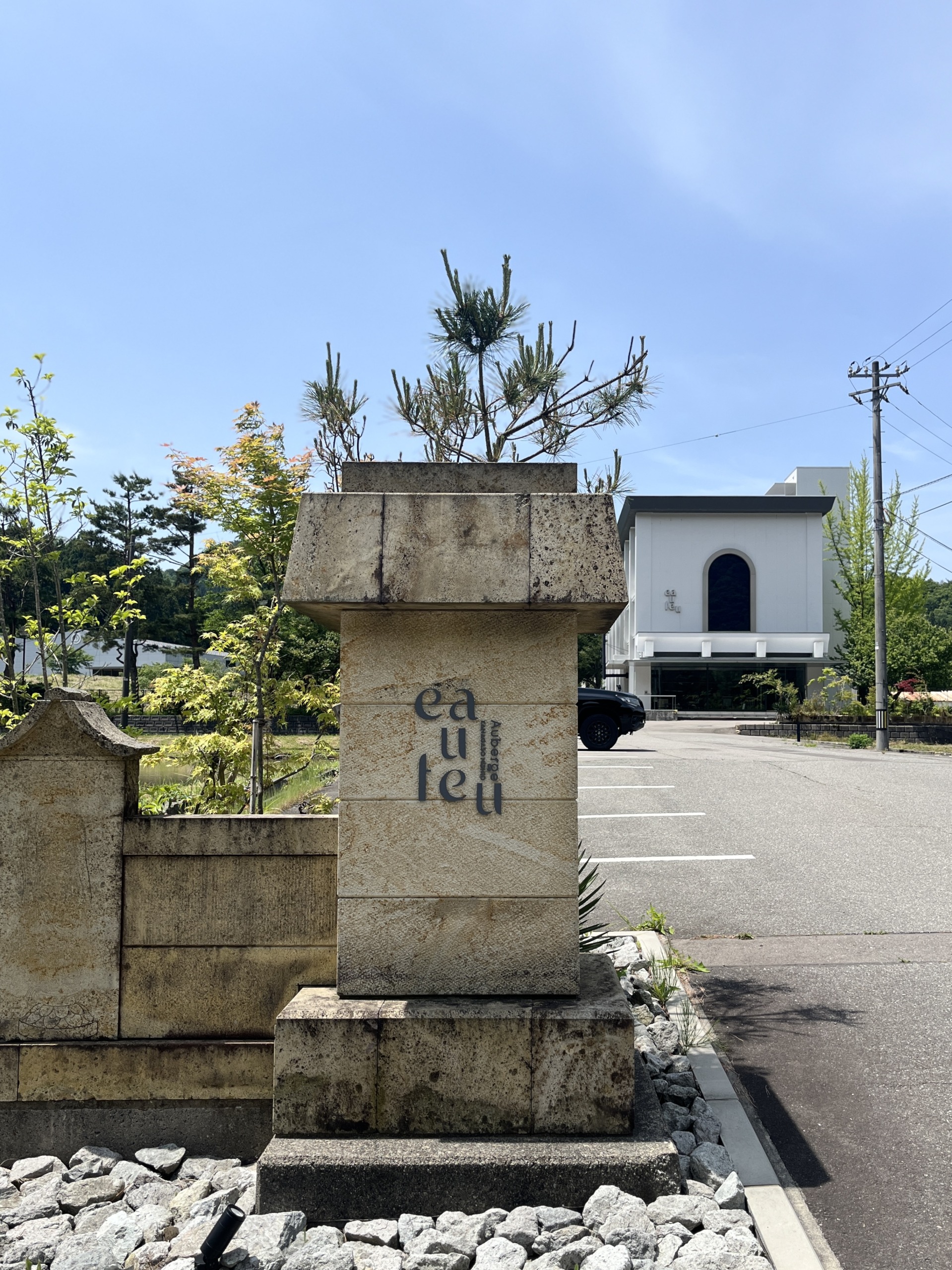 里山にある元小学校をリノベした『auberge eaufeu（オーベルジュオーフ）』宿泊記@石川県 小松 | 旅の余韻